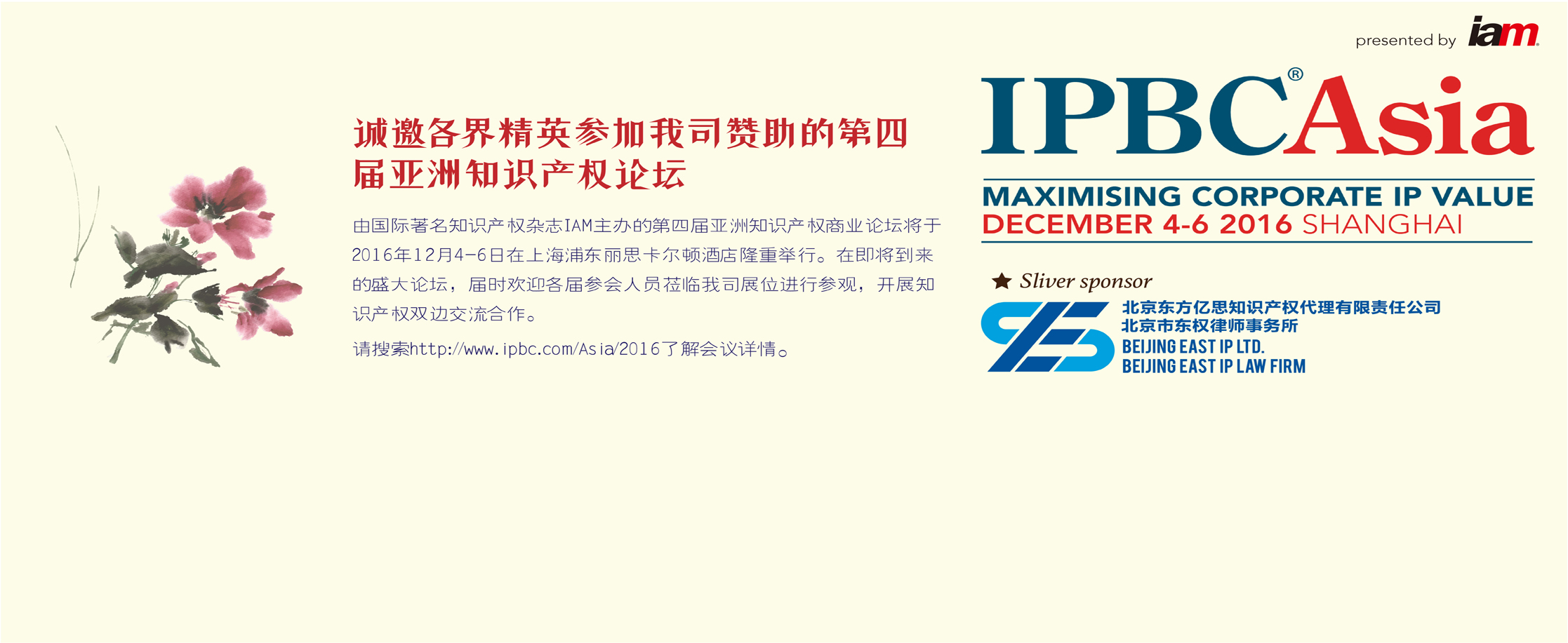 chinese-banner-of-ipbc-asia - 东方亿思公司主页